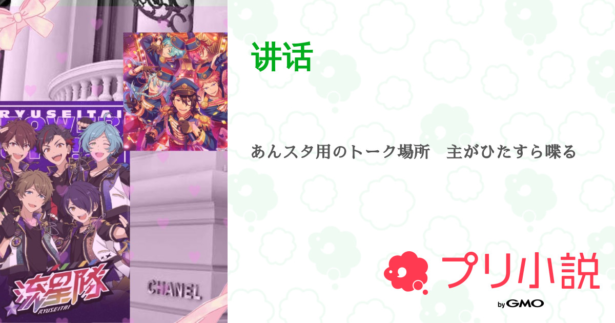 第1話：Hello（讲话）｜無料スマホ夢小説ならプリ小説 byGMO